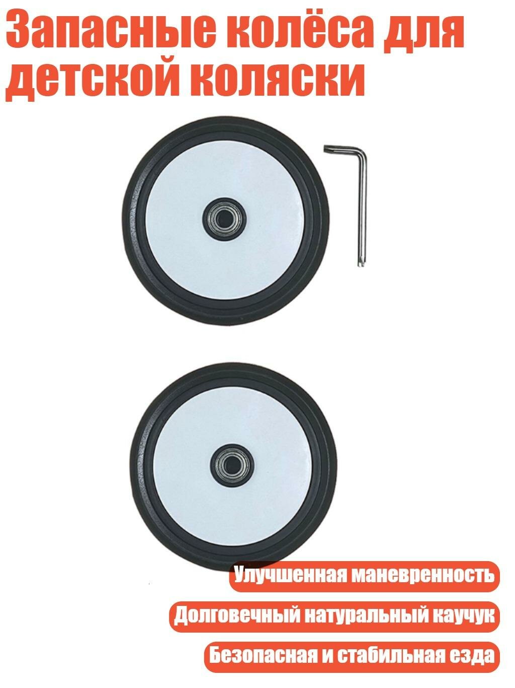 Запасные колёса для детской коляски, только передние колеса