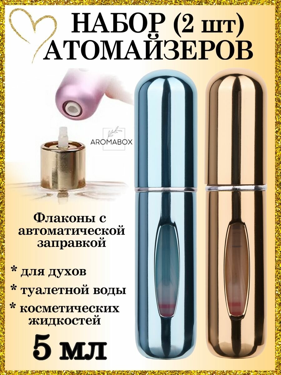 Атомайзер AROMABOX