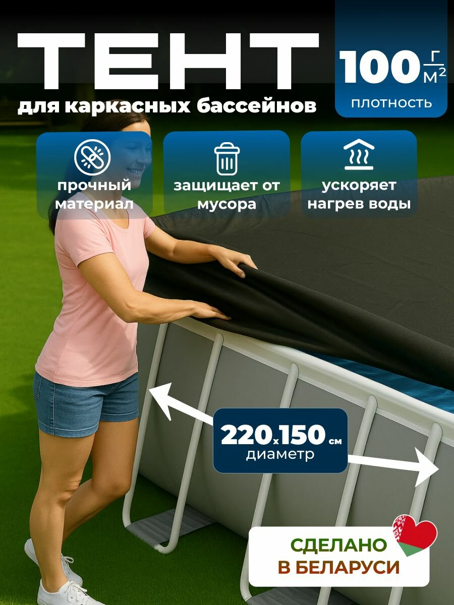 Тент для прямоугольного каркасного бассейна размером 220х150 см (Intex 28270)