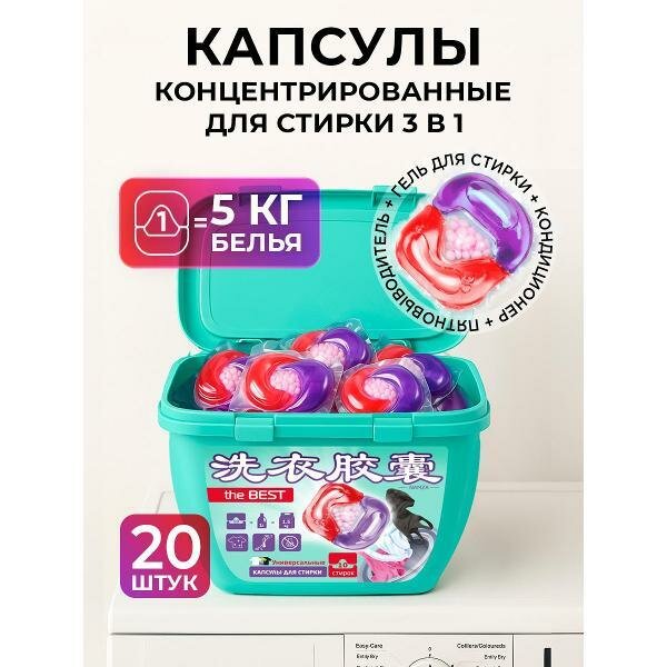 Капсулы для стирки YOKITOKI капсулы