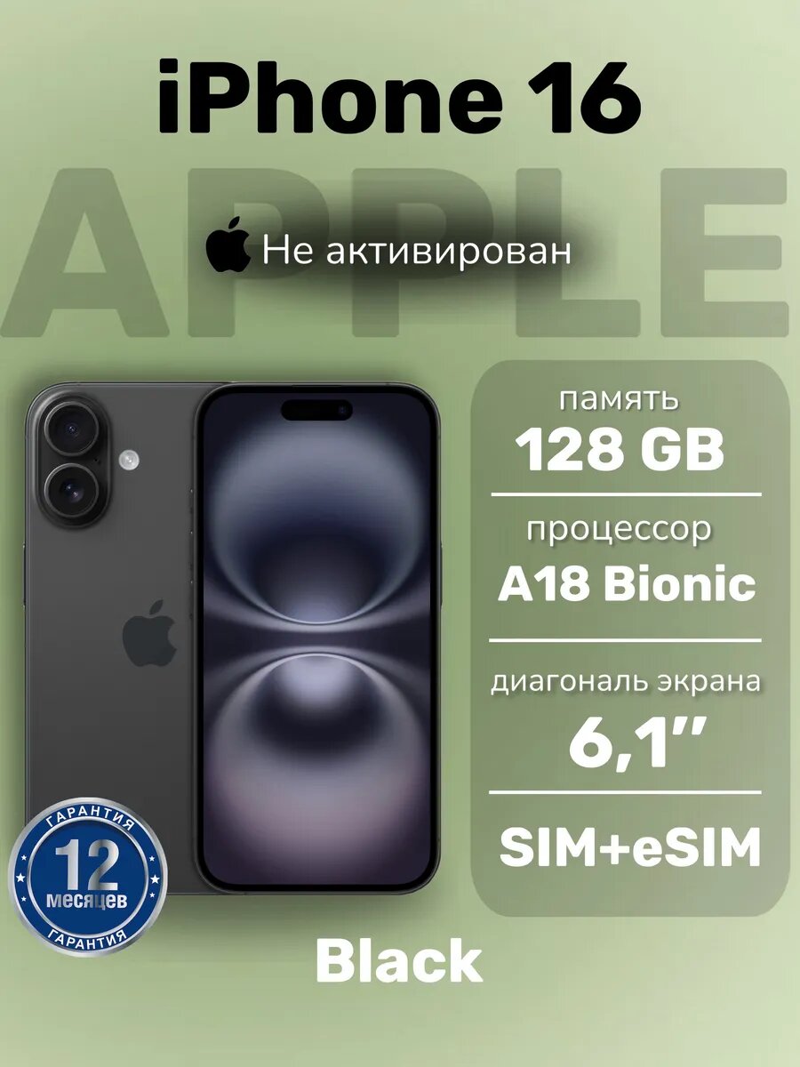 IPhone 16 128GB Черный