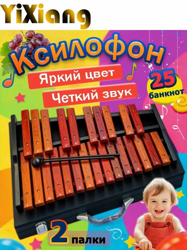 25-нотный детский металлофон из красного дерева, ударный музыкальный инструмент для раннего развития.