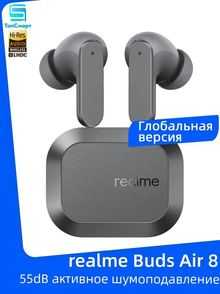 Realme Наушники беспроводные с микрофоном realme Buds Air 8, Bluetooth, темно-серый