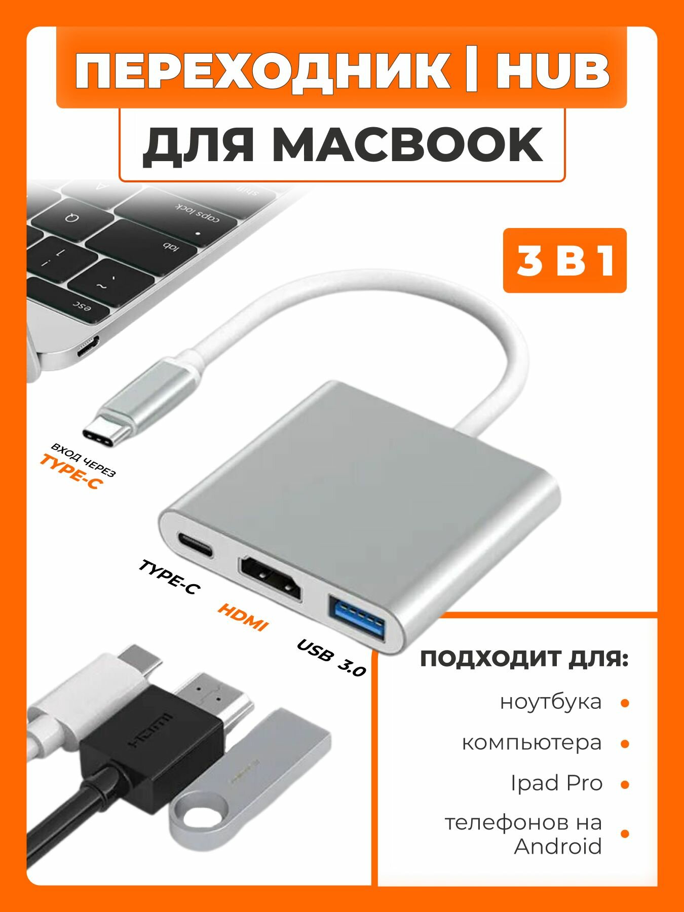 USB Hub для MacBook на 3 порта: USB 3.0, Type-C, HDMI. Разветвитель хаб для ноутбука и смартфона