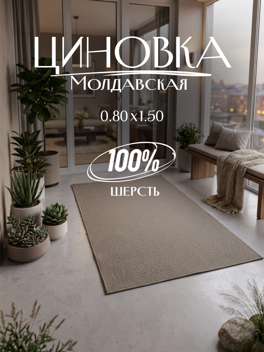 Шерстяной ковер на пол Moldabela Lana, прямоугольный, размер 0.8х1.5 м, производство Молдова