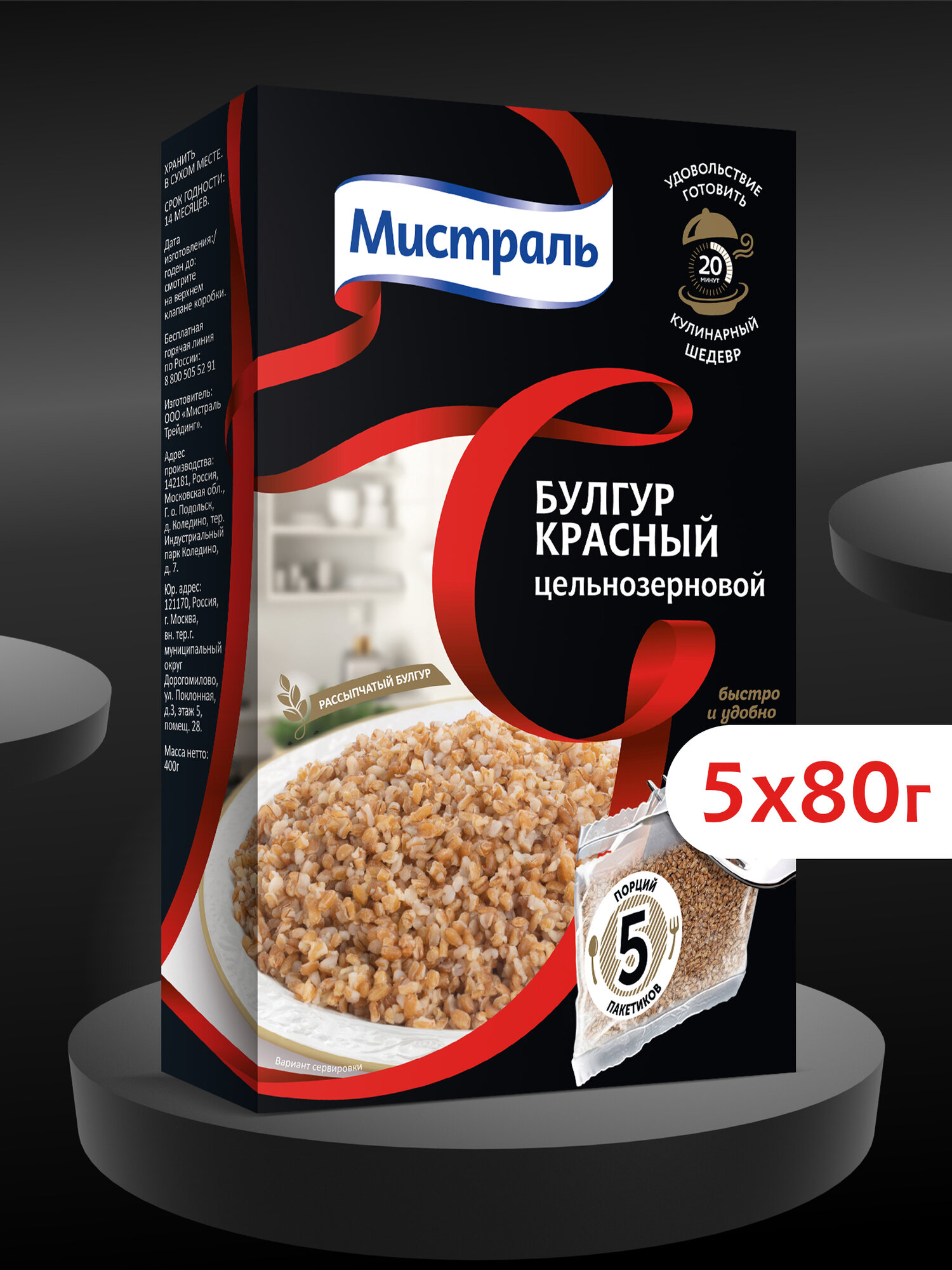 Крупа мистраль пшеничная Булгур красный цельнозерновой 5х80 г