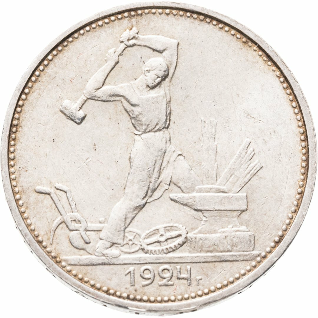 Полтинник 1924 ТР