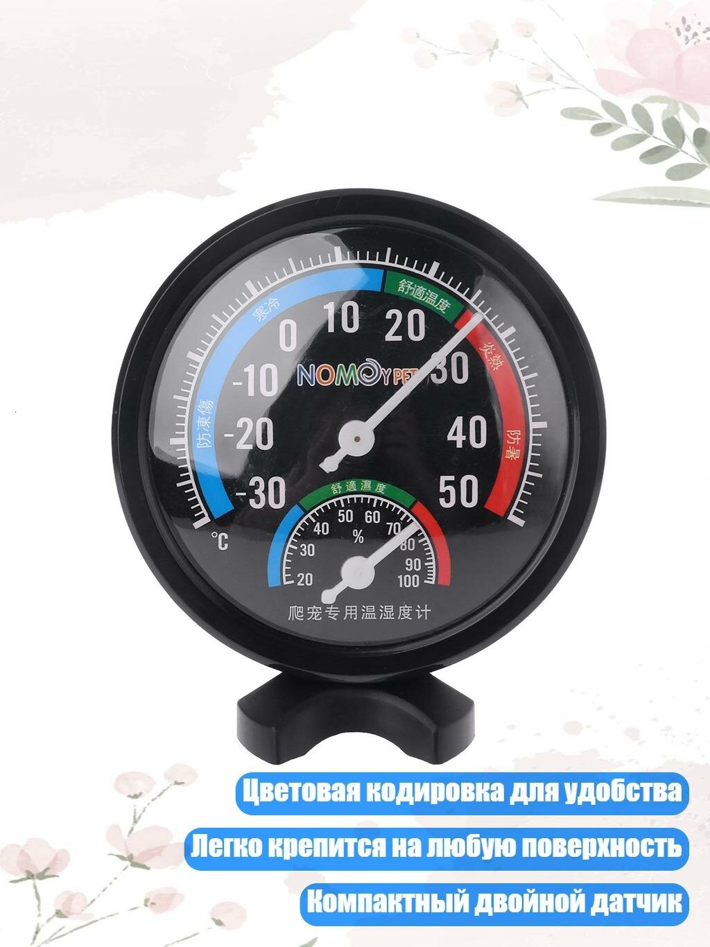 Термогигрометр для террариума, Мульти