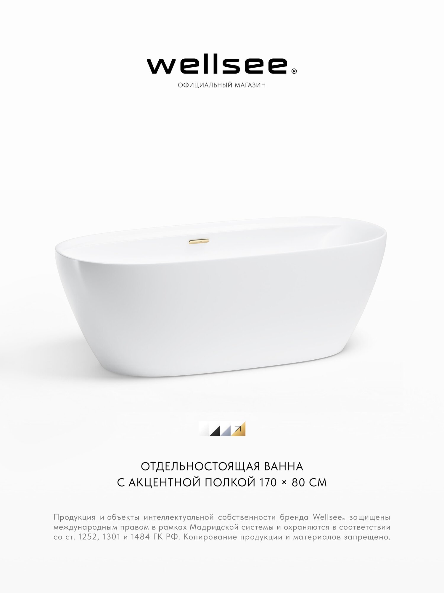 Отдельностоящая ванна акриловая 170 х 80 см Wellsee Pro Line 28750104R в наборе 4 в 1: овальная ванна белый глянец, ножки, экран, слив-перелив