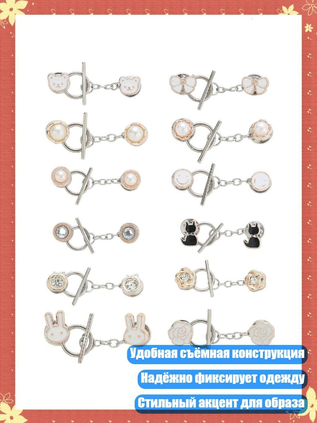 Булавки для кардигана, 10 шт.