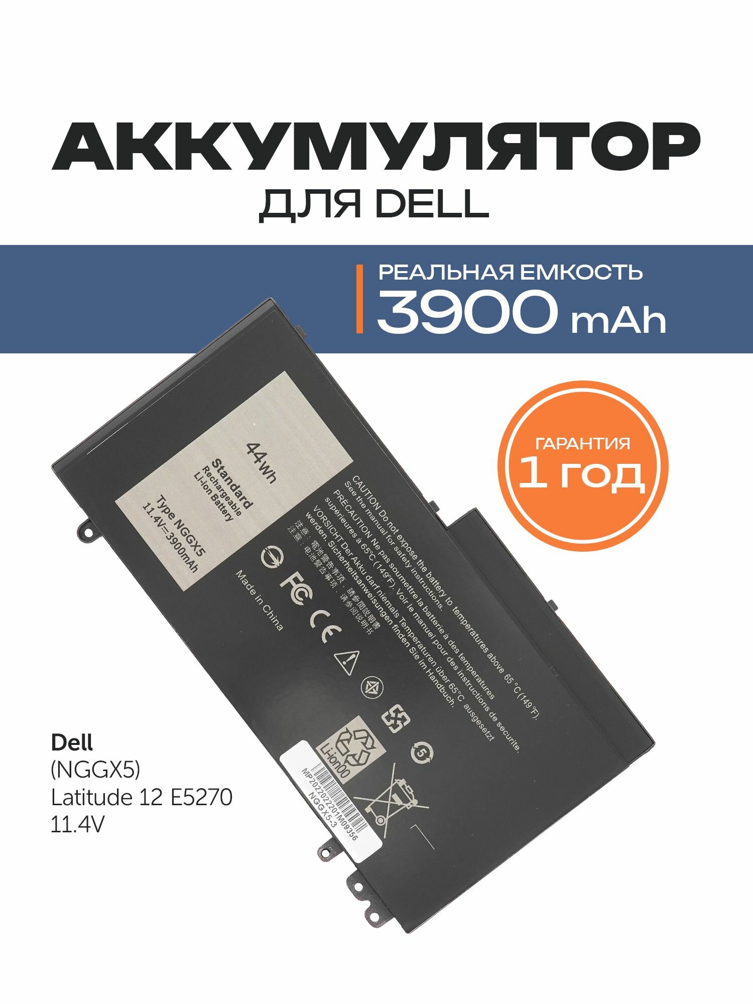 Аккумулятор NGGX5 для ноутбука Dell Latitude 12 E5270 / 15 E5570 / Precision M3510 (53VJ6, XWDK1, RDRH9) 3900 мА·ч