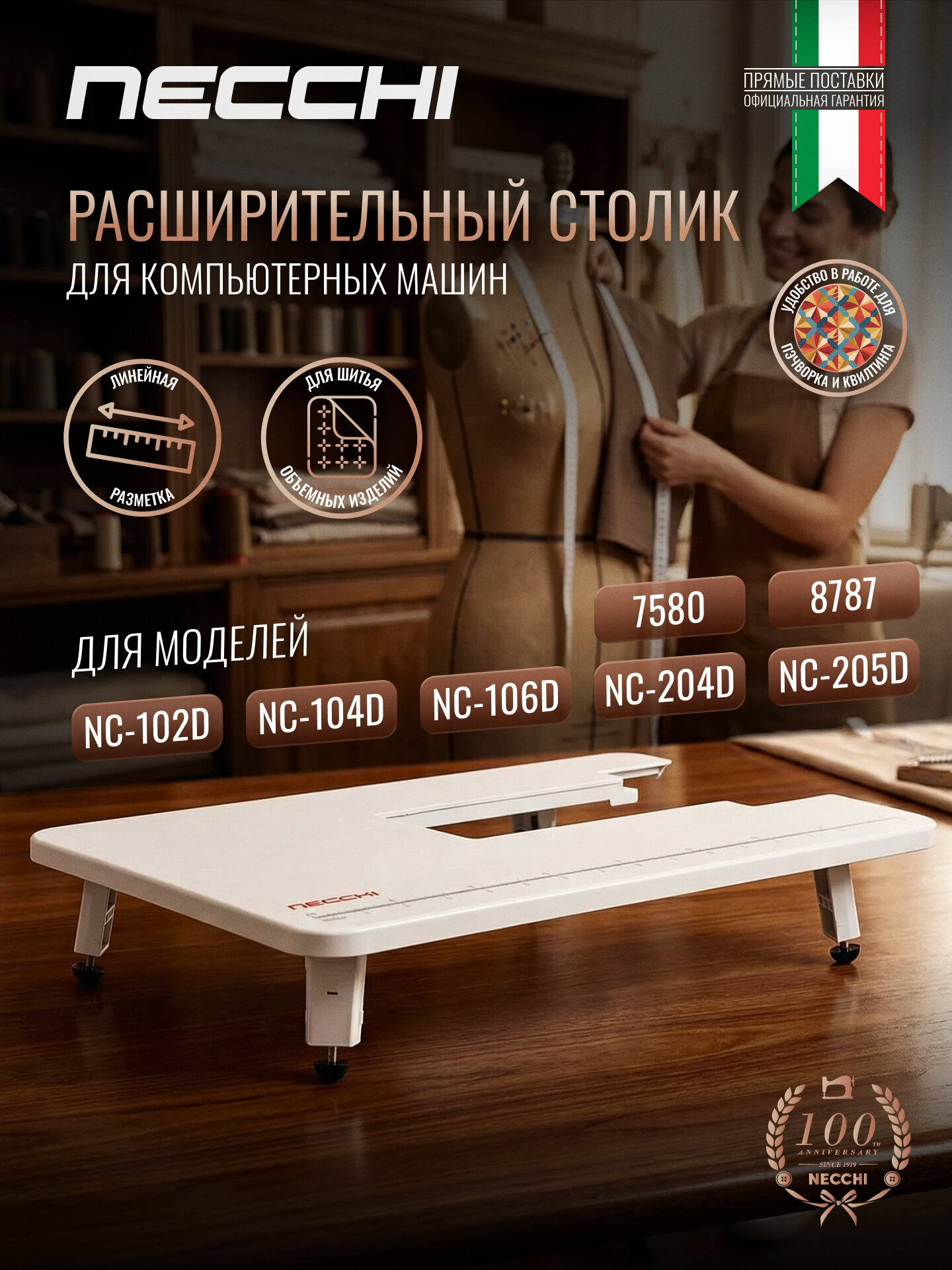 Приставной столик, для швейных машин, Necchi, NC 102, NC106,5885