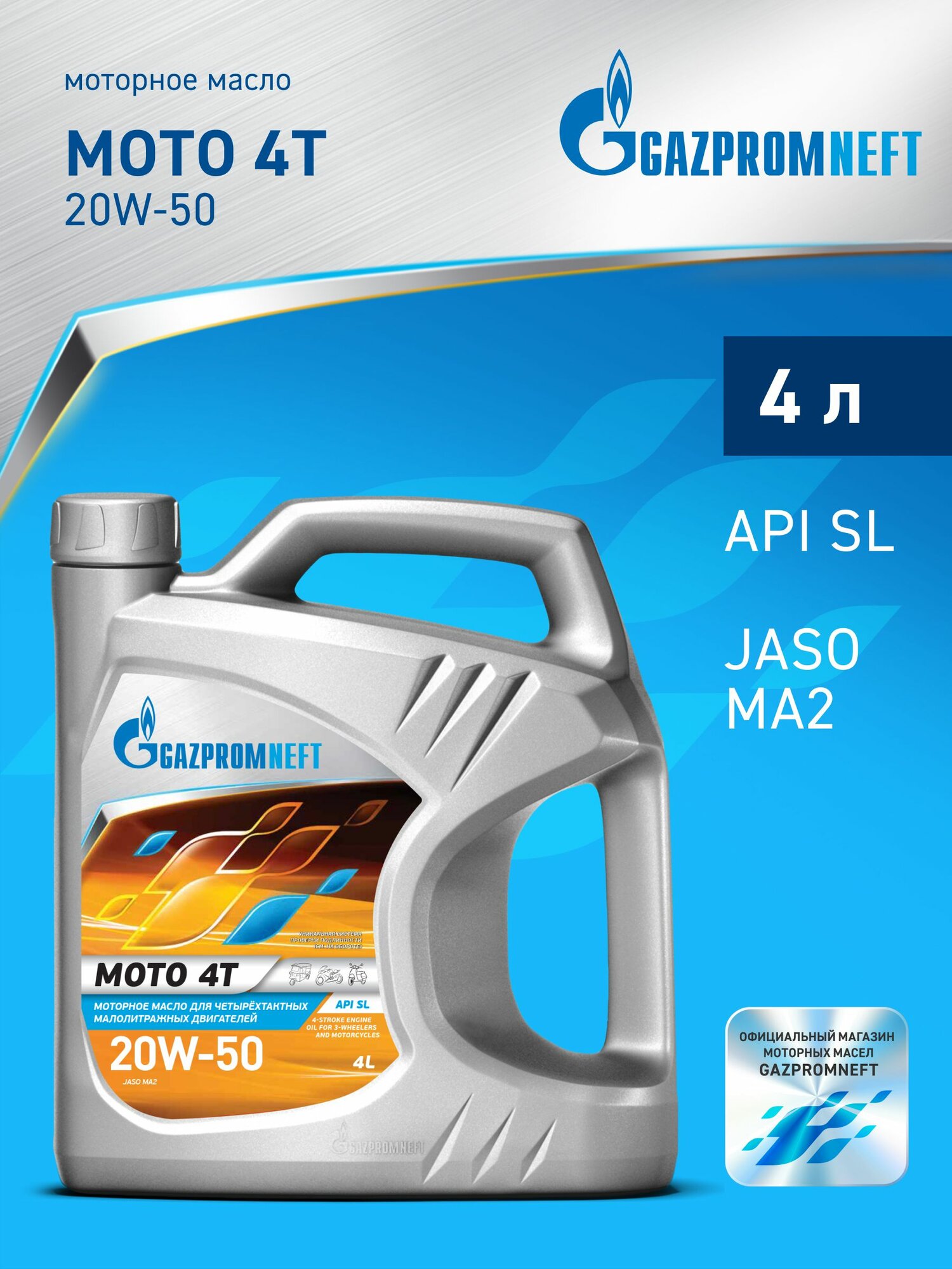 Moto 4T 20W-50 Масло моторное, Минеральное, 4 л