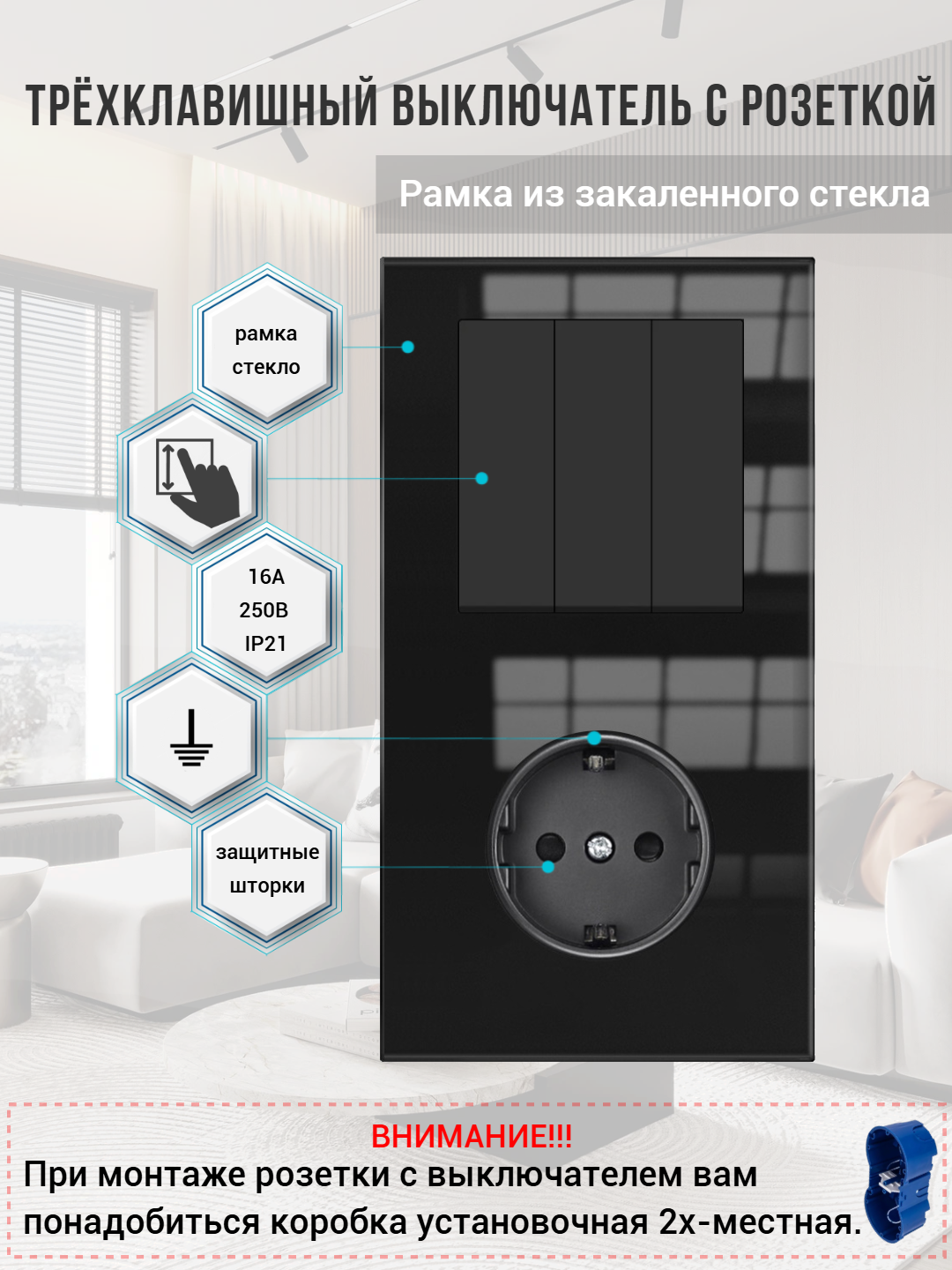Блок розетка с трехклавишным выключателем, рамка стекло, цвет чёрный. F8