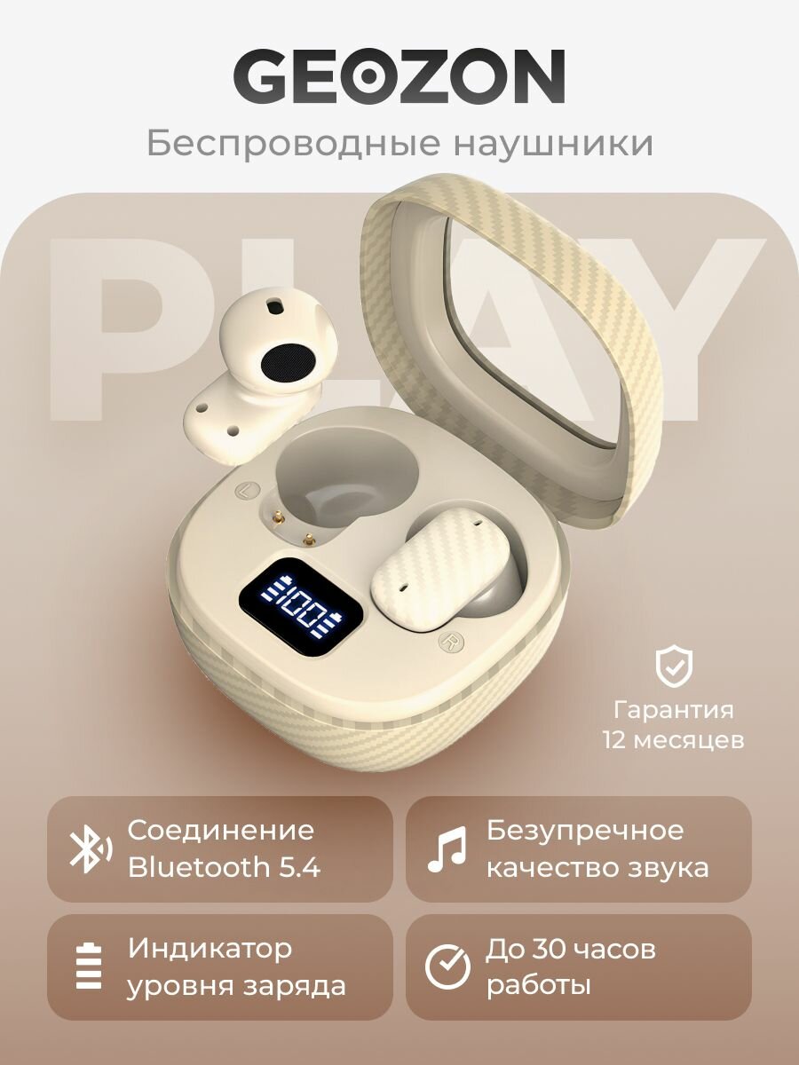 Наушники GEOZON "Play", беспроводные, Bluetooth, внутриканальные, бежевые