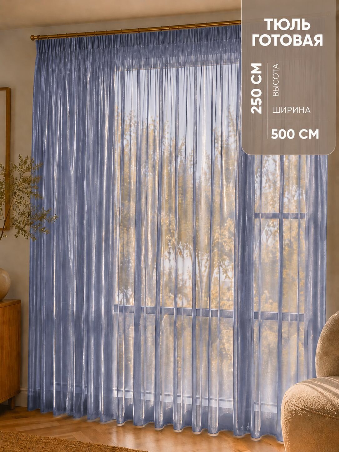 Тюль сатен-органза для гостиной, спальни, детской 500х250, синий ssaten-organze2533v13-5*2,5