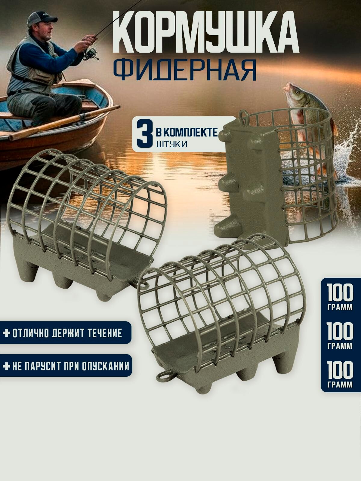 Фидерная оснастка Кормушки для рыбалки, 100 г, 3 шт