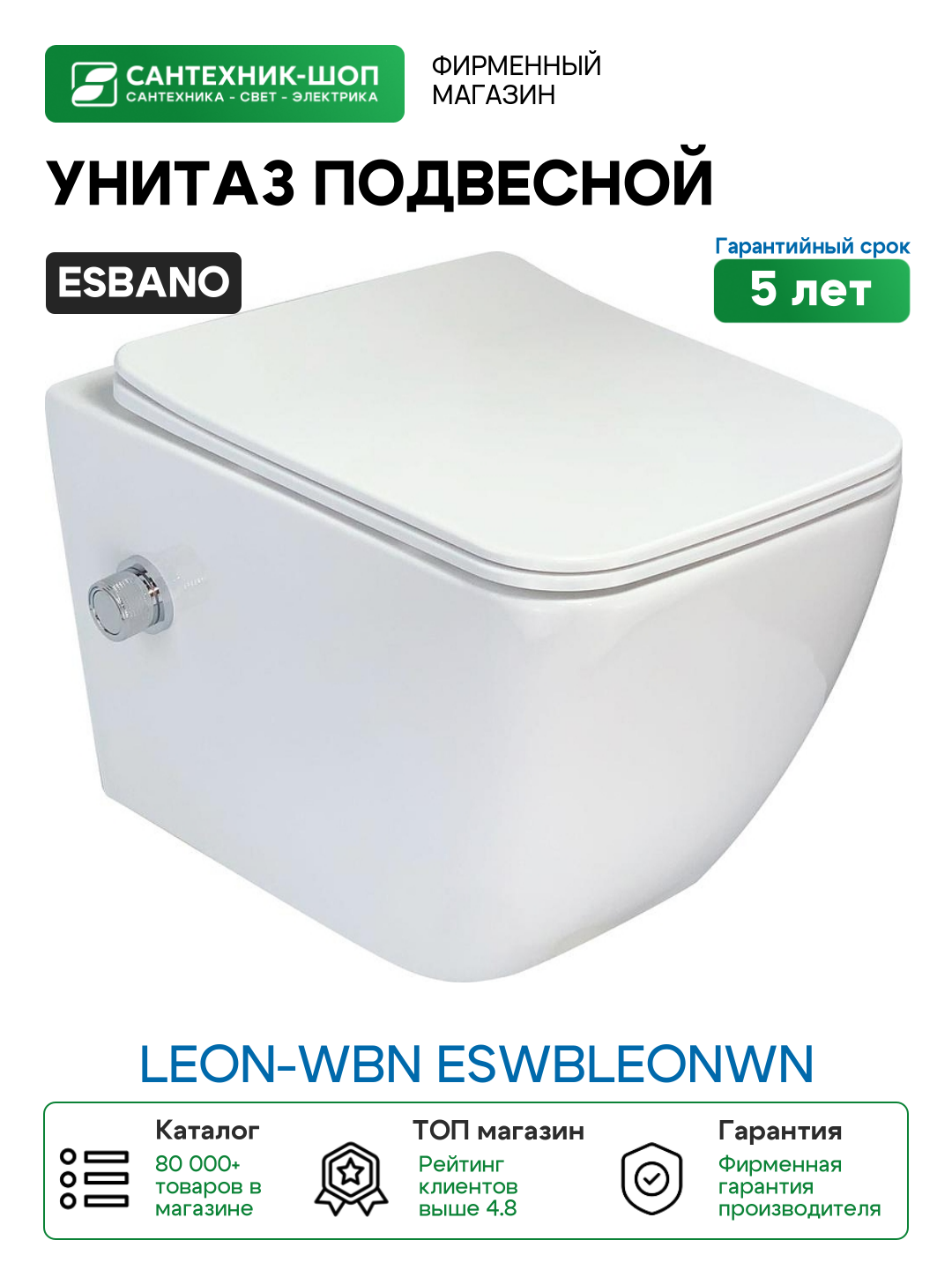 Унитаз Биде Esbano Leon-WBN ESWBLEONWN подвесной цвет Белый с сиденьем Микролифт