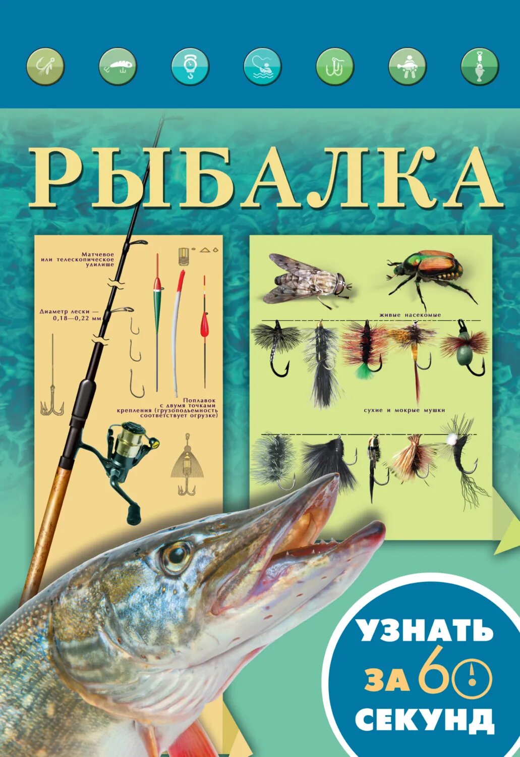Рыбалка [Цифровая книга]