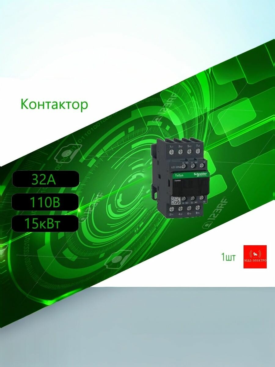 LC1D32F7 Контактор AC110V, 50/60Гц, 32A 15кВт