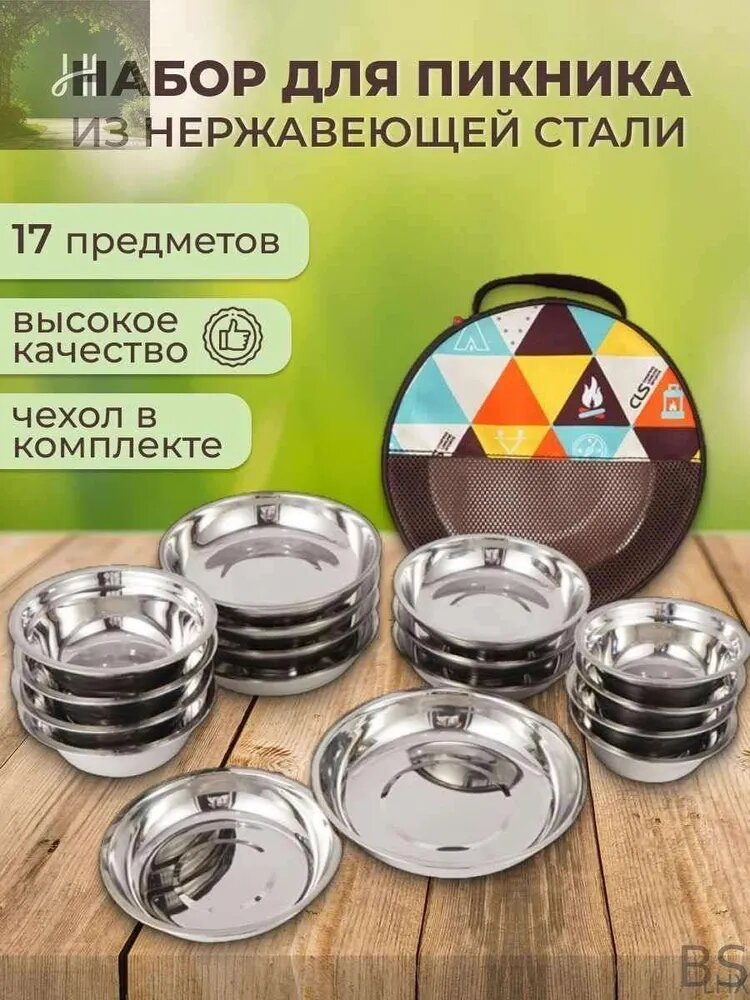 Набор посуды для пикника. Миски из нержавеющей стали 17 шт. Туристическая походная посуда.