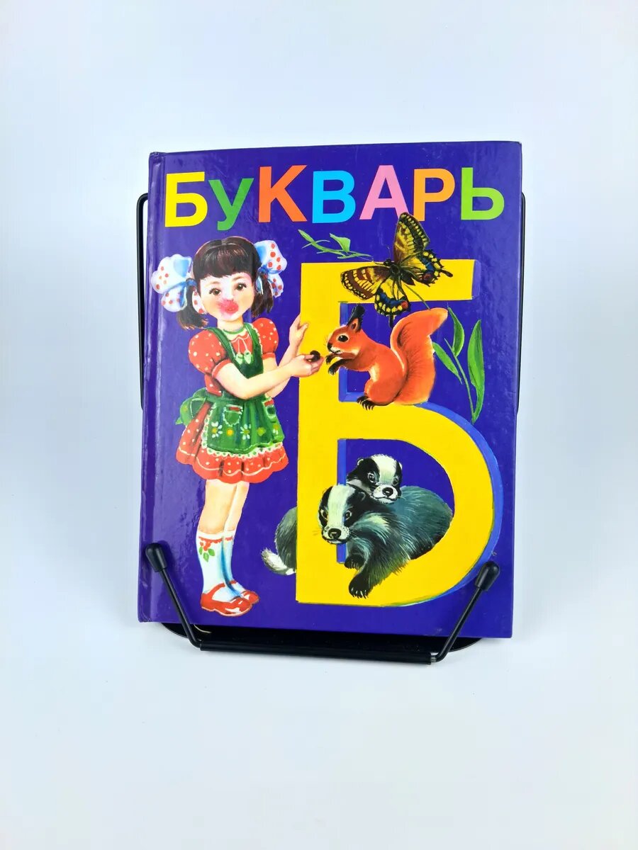 Букварь. 2000г.