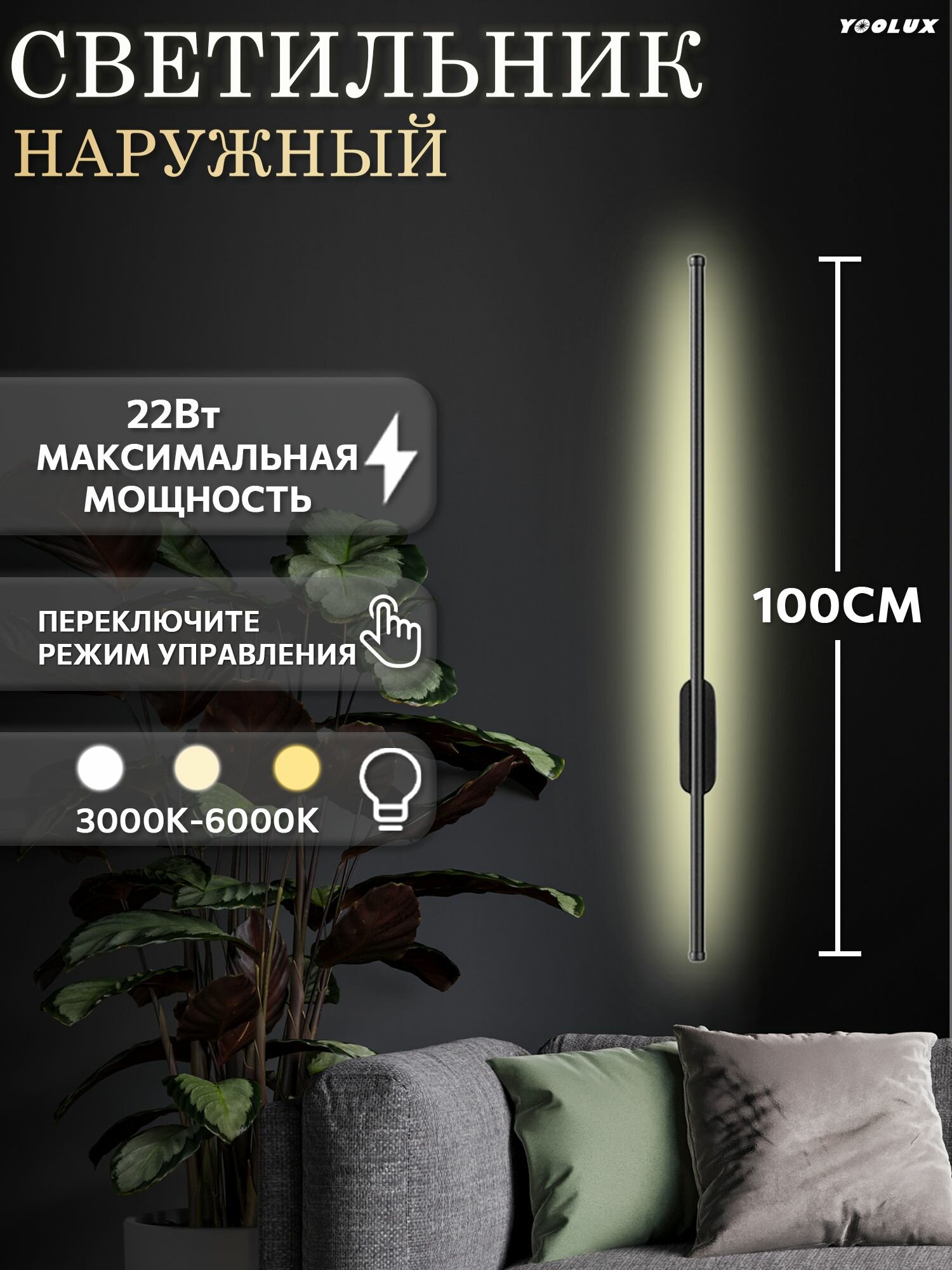 Светильник настенный светодиодный, бра LIFEPLUS, Чёрный 100 см трехцветный