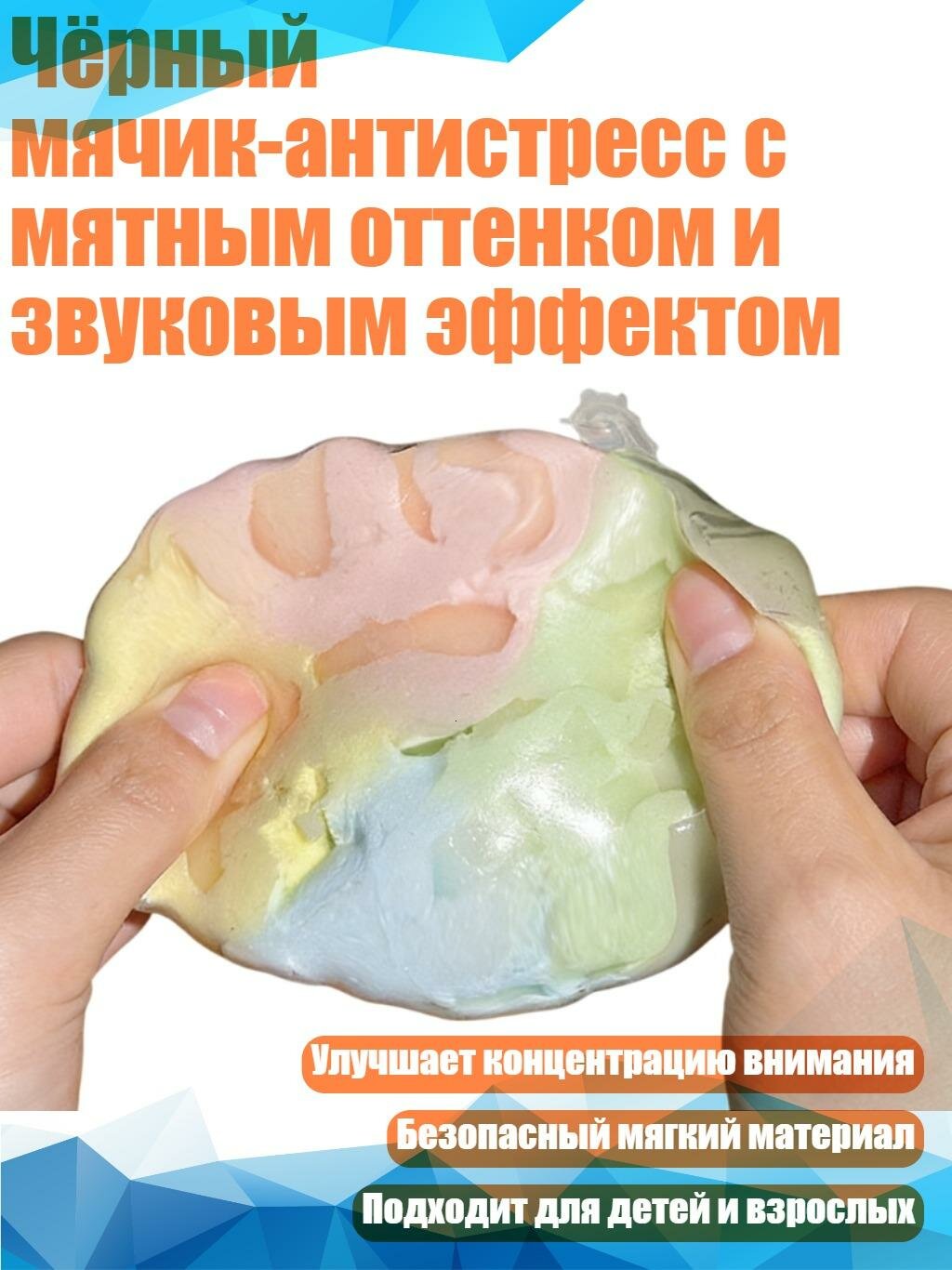 Чёрный мячик-антистресс с мятным оттенком и звуковым эффектом, 10