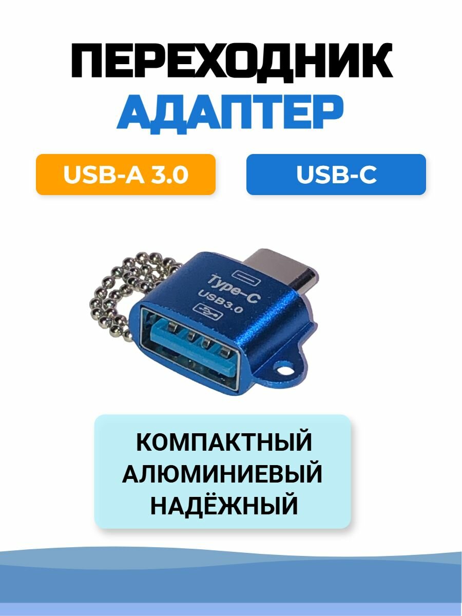 Переходник USB-C