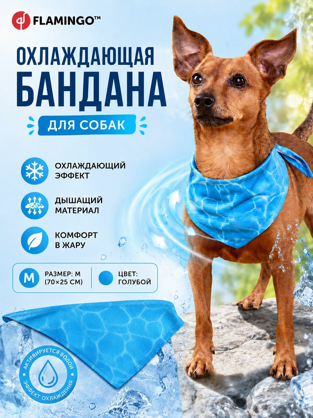 Охлаждающая бандана для собак Flamingo Fresh Cooling, 3 слоя, охлаждающий эффект, дышащая ткань, бандана для собак в жару, голубая, M