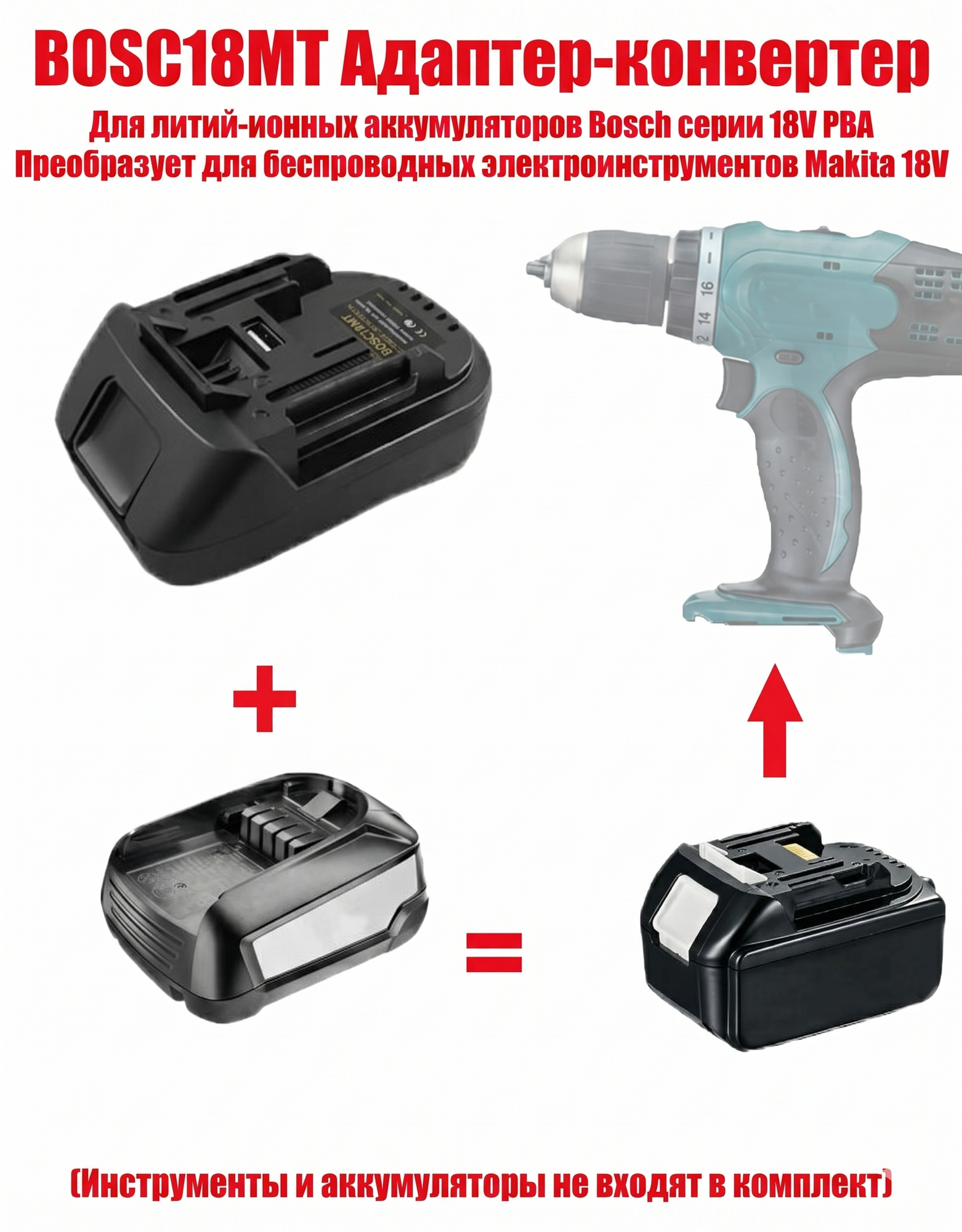 Адаптер BOSC18MT, переходник аккумуляторов Bosch 18V PBA для инструментов Makita 18В