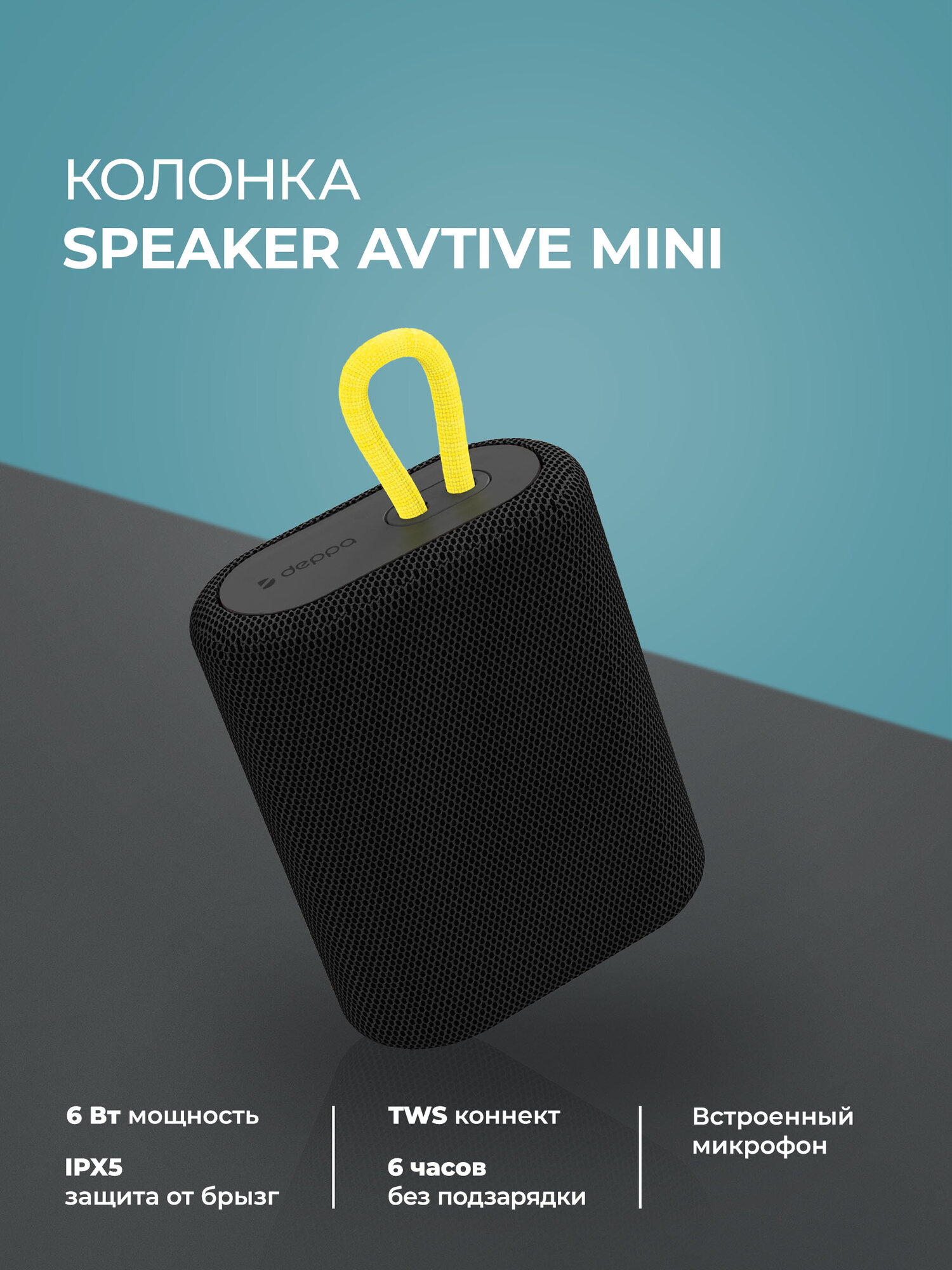 Портативная колонка Deppa Speaker Active Mini, 1200 мАч, FM-радио, 42006-OZ / Без заводской упаковки