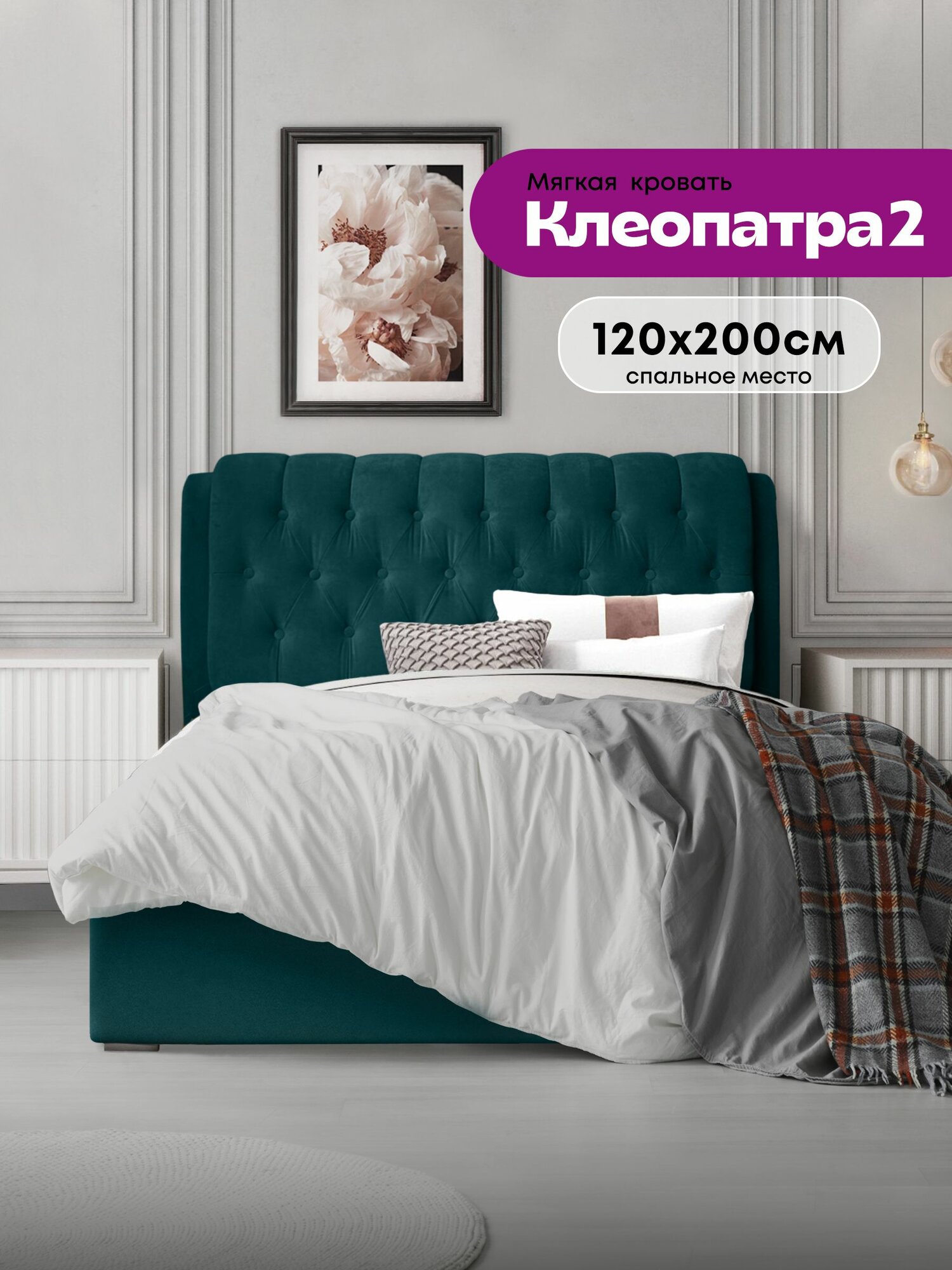 Мягкая кровать с подъемным механизмом "Клеопатра 2" 120х200 см (Velutto 20)