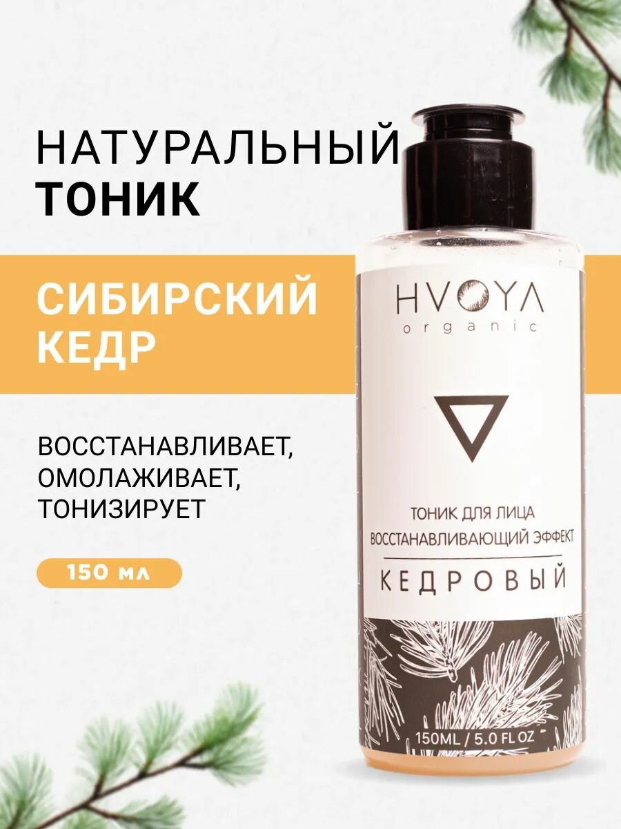 Тоник для лица, кедровый, 150 мл