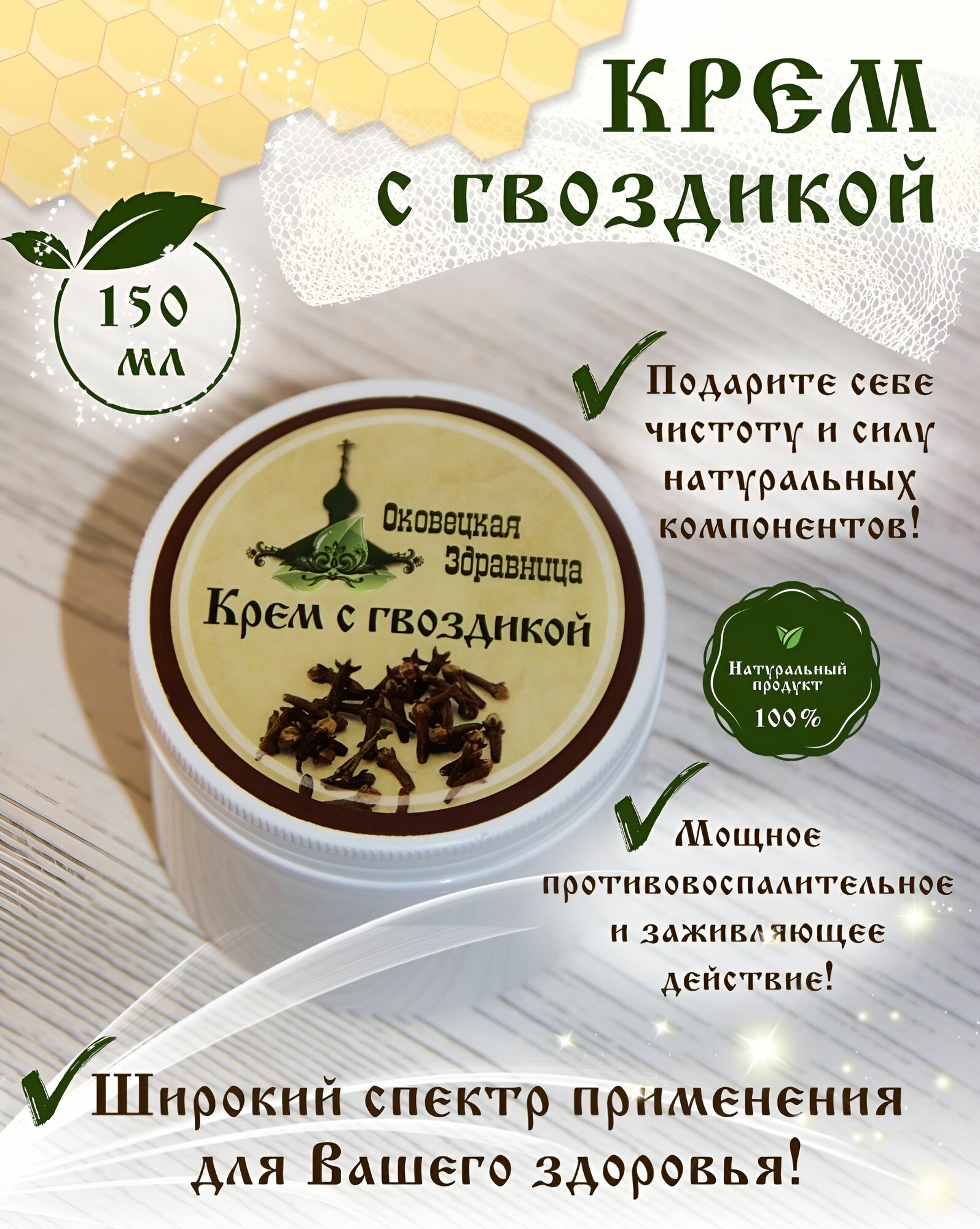 Крем с гвоздикой