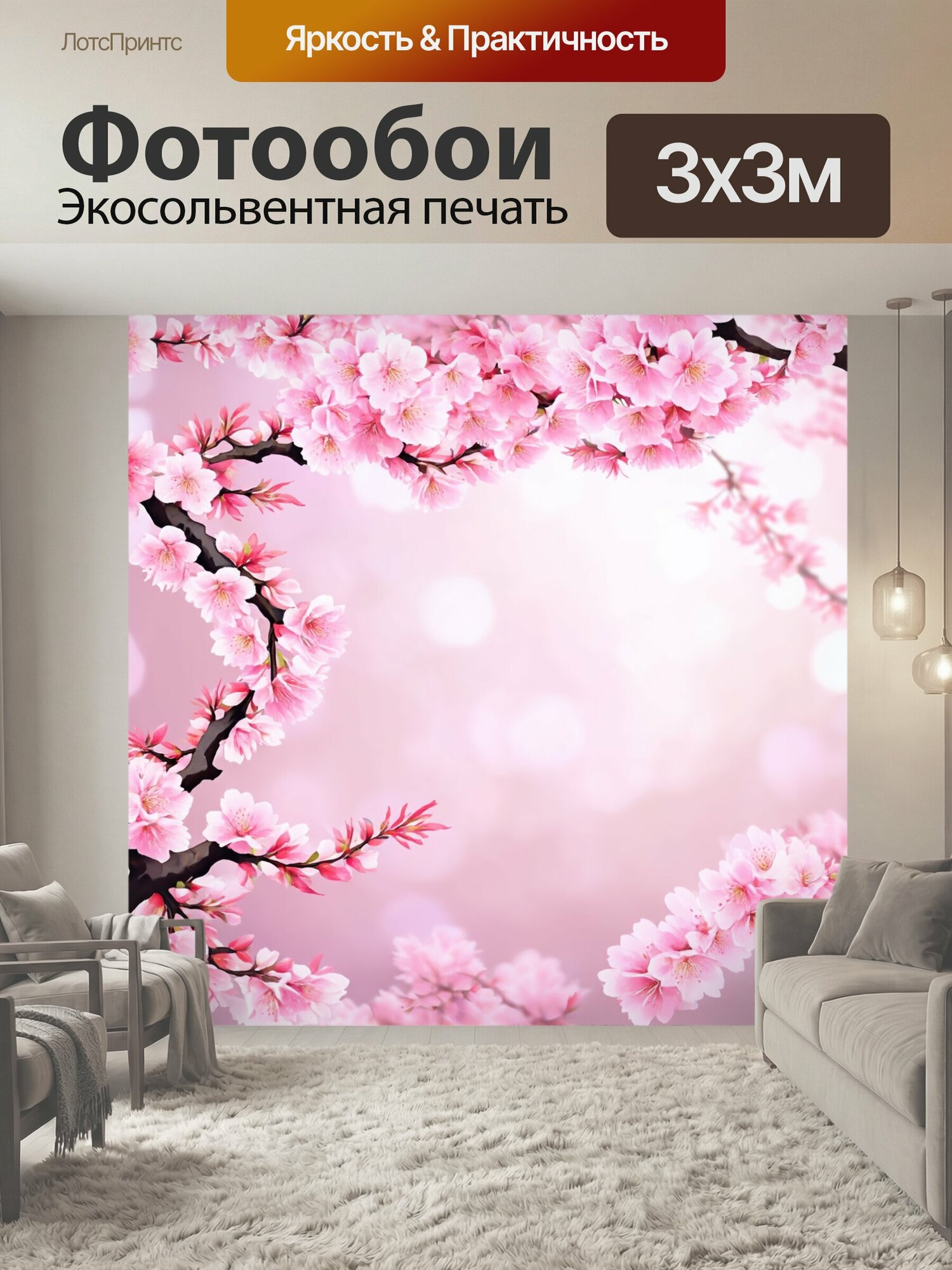 Фотообои "Паттерн с цветами сакуры, плавно переходящими от ярко-розового к бледно-розовому, на нечетком светлом фоне. стиль - традиционное." 300x300 см. экосольвентная печать