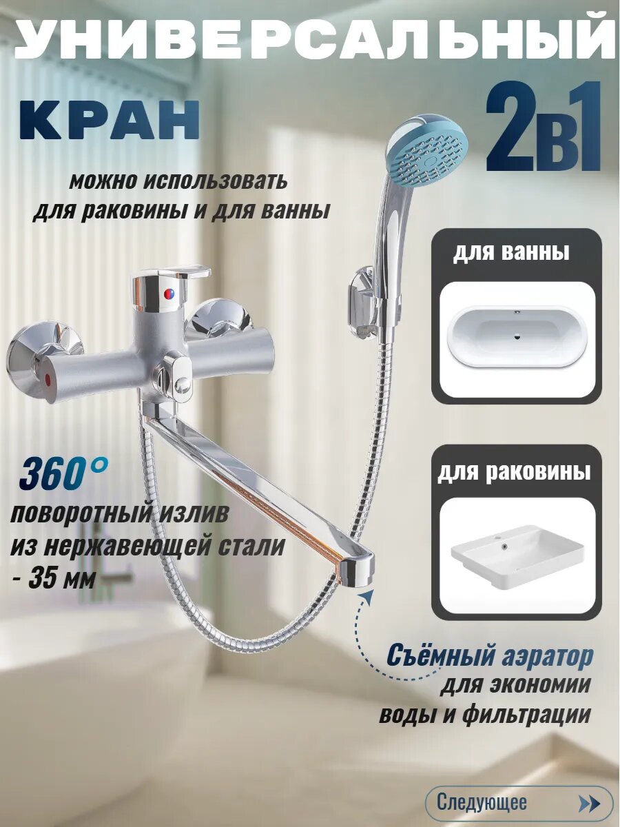 Смеситель для ванны с душем с поворотным изливом CB042-22