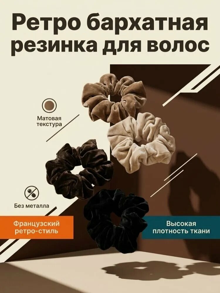 Резинка для волос 4 шт.
