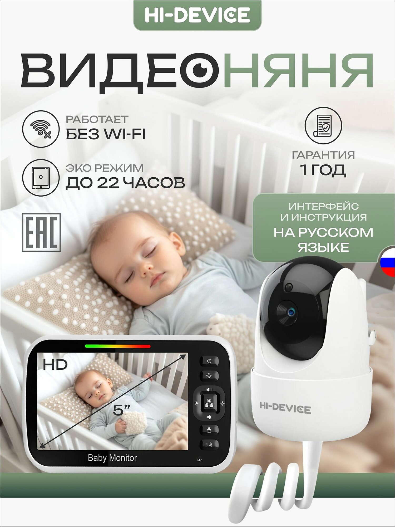 Видеоняня HI-DEVICE, с монитором, двусторонней связью, ИК-видением, Wi-Fi, 20 часов