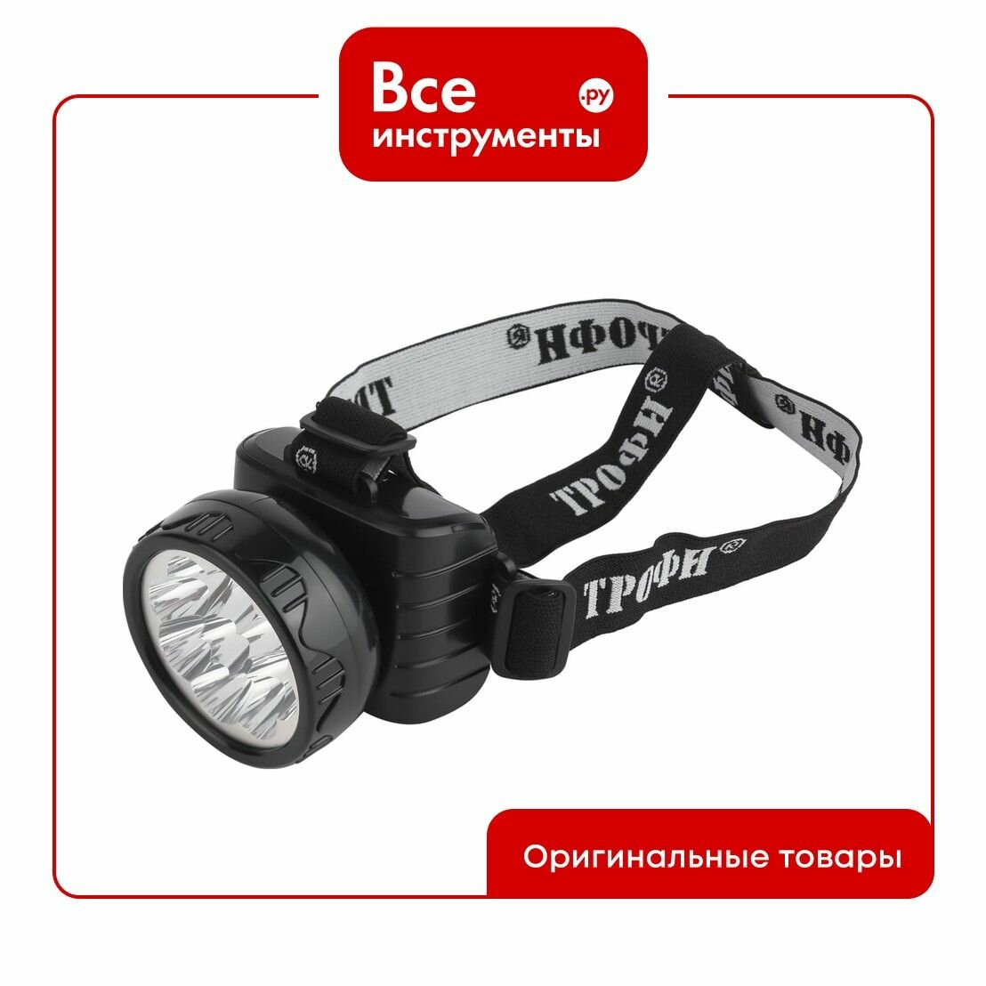 Налобный аккумуляторный светодиодный фонарь трофи TG9 9xLED мощный яркий 2 режима C0045557