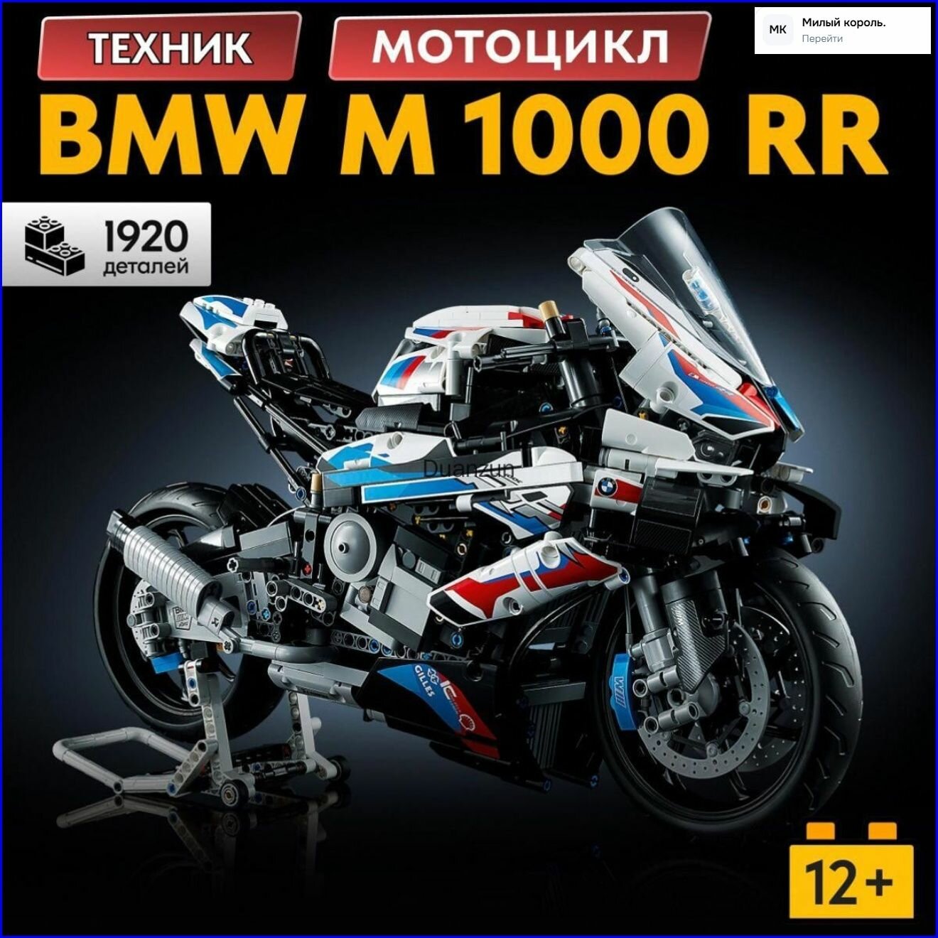 Конструктор LX Техник Мотоцикл BMW M 1000 RR на подставке, 1920 деталей подарок для мальчиков, сборная модель супербайк БМВ, лего совместим, совместим с Lego TechnicG
