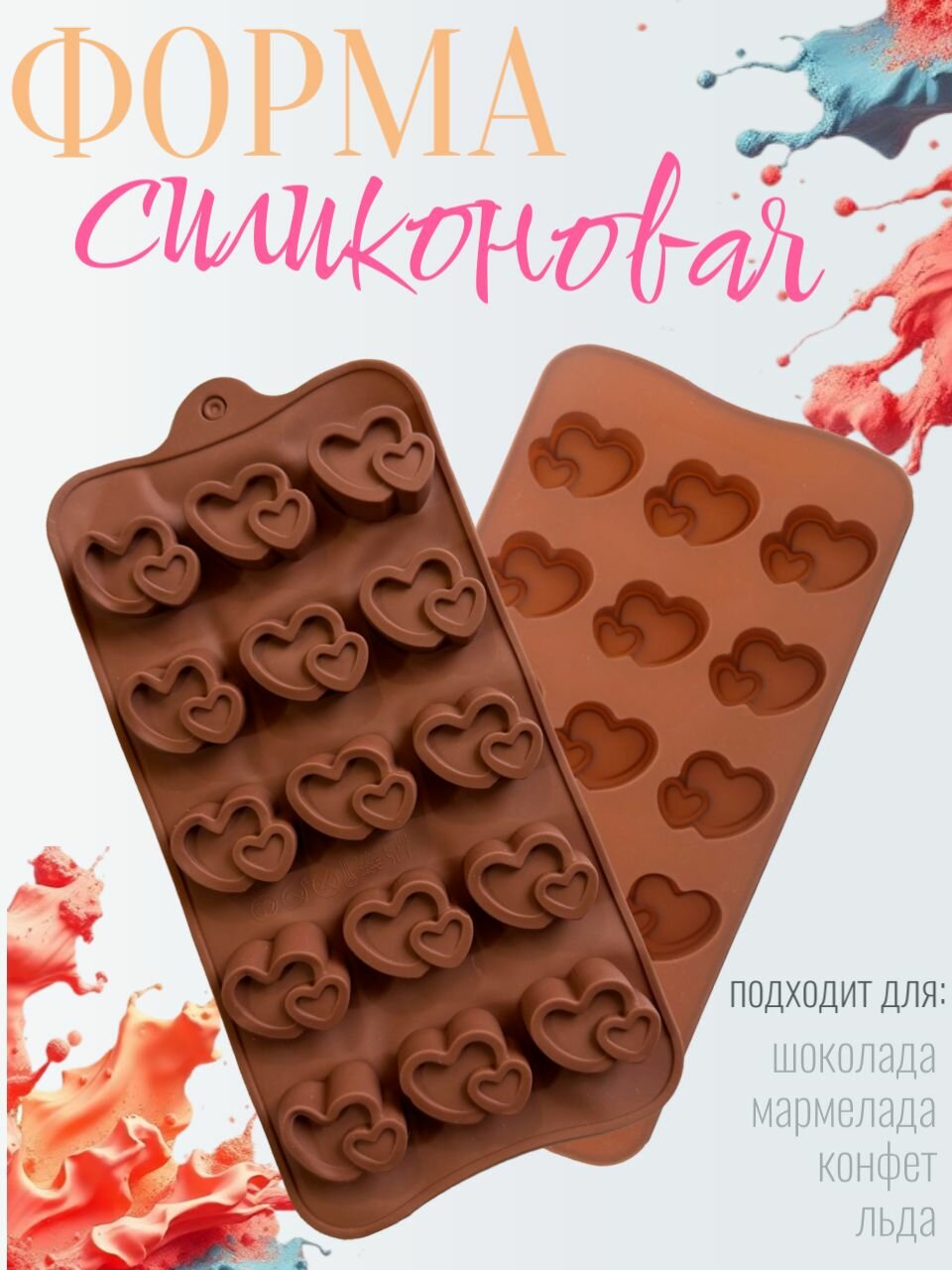 Форма для шоколада силиконовая "Два сердечка", цвет коричневый / Форма для льда и конфет 166-8