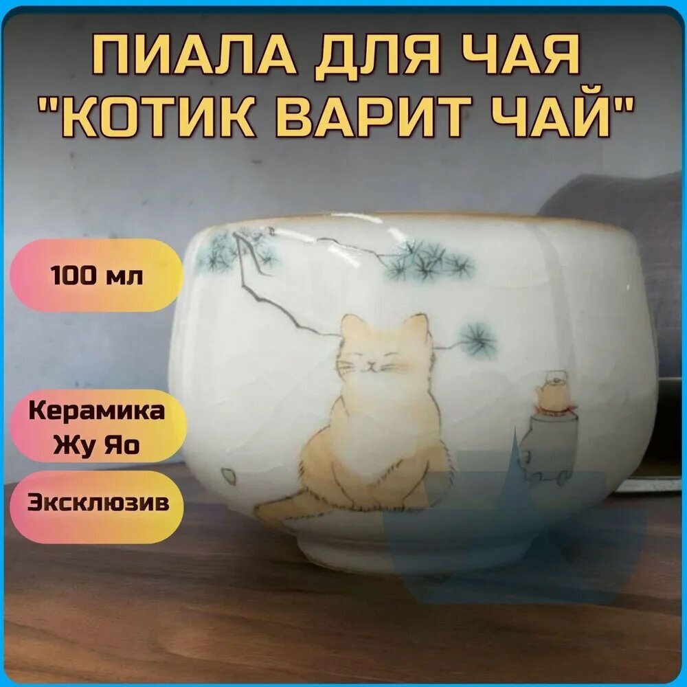 Пиала Котик варит чай серый, светло-бежевый, 1 шт