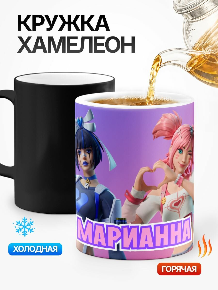 Кружка хамелеон Fortnite Фортнайт с именем Марианна