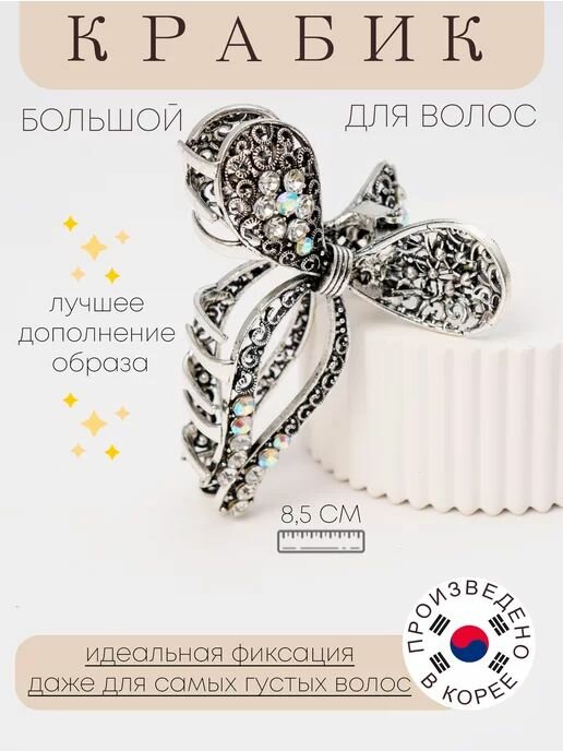 Крабик большой металлический серебро KK MUA