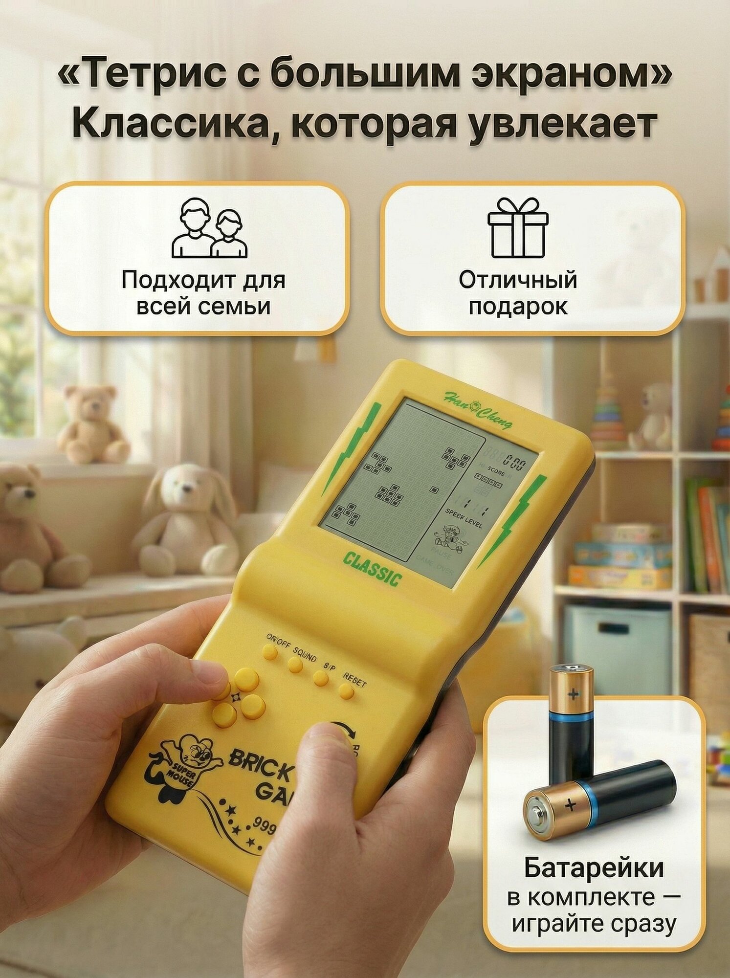 Тетрис классический, с большим экраном, игрушка для ребенка, батарейки в подарок, цвет - желтый