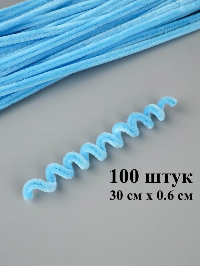 Синельная проволока, цвет голубой, 100 шт, 30 см