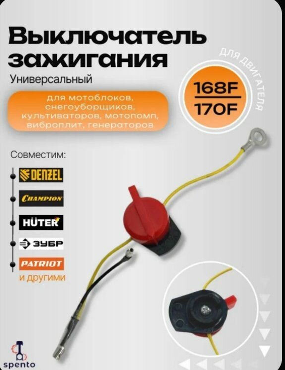 Выключатель для двигателей (ТИП-2) GX160-GX200, 168F-170F, 177F, 182F, 188F, 190F,192F