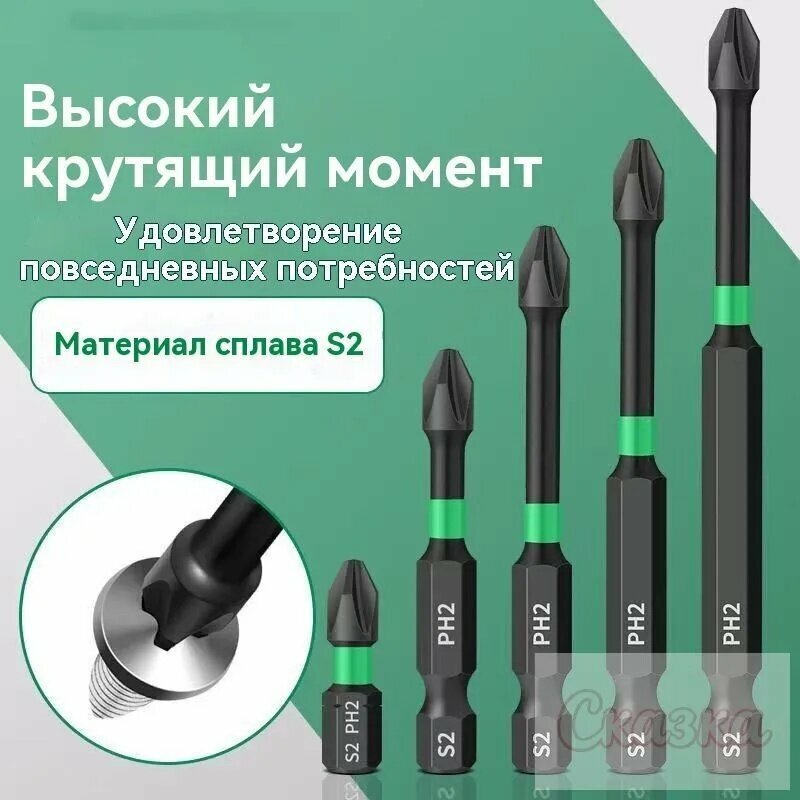 Биты магнитные, Усиленные для шуруповерта, отвертки и дрели, Торсионные, ударные, Набор из 5 шт