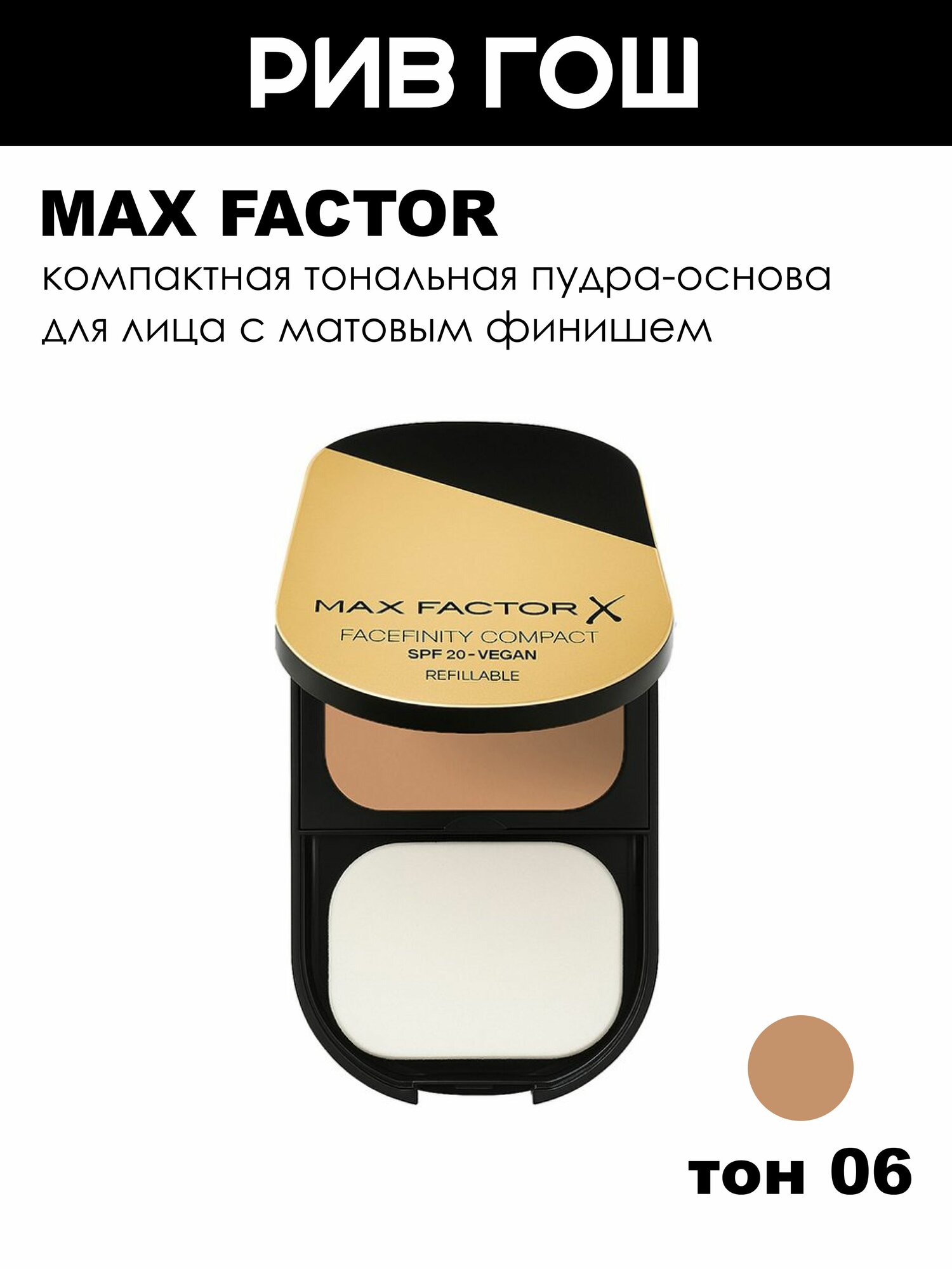 Max FactorПудра для лица Facefinity Compact компактная, 10 г, 006 Golden